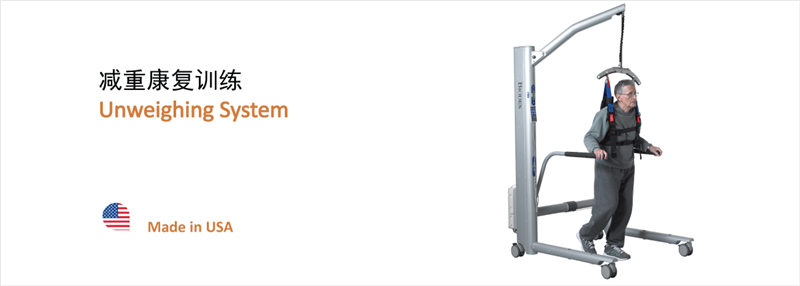 减重康复训练系统 NxStep Unweighing System - 广州睿康医疗器械有限公司